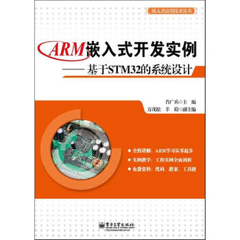 ARM嵌入式开发实例 肖广兵 编 作 书籍