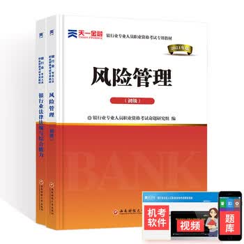 银行从业资格考试教材2021初级银行人员教材真题法律法规与综合能力个人理财贷款银行管理 自选 法律法规+管理(辅导教材)2本