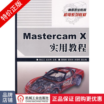 (特价书) Mastercam X实用教程222588