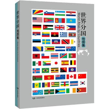 分国地图集