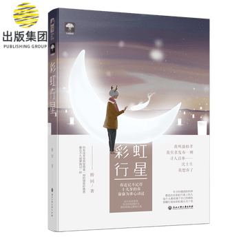 彩虹行星