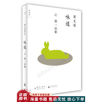 味道·第一宗罪