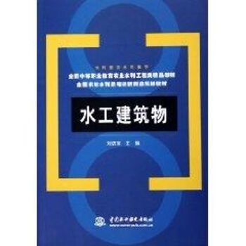 水工建筑物