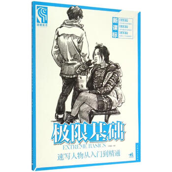 速写人物从入门到精通 卢秉涛 编 作 书籍
