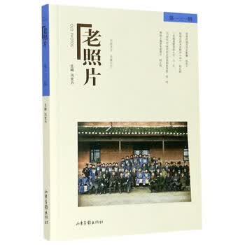 老照片(第131辑) 冯克力 主编  书籍