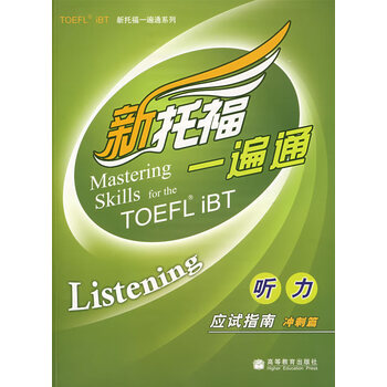 听力应试指南【正版图书】