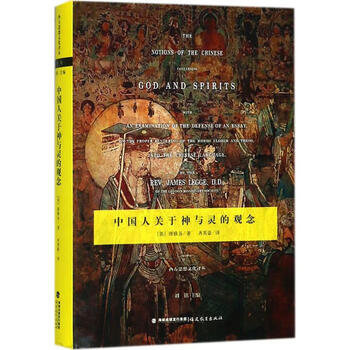 中国人关于神与灵的观念【正版图书】