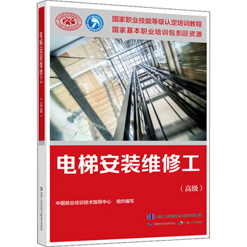 电梯安装维修工(高级)
