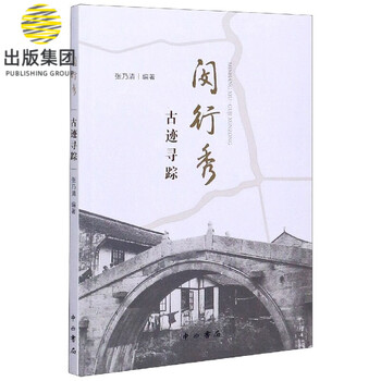 闵行秀(古迹寻踪)