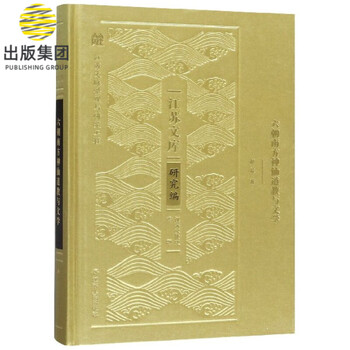 六朝南方神仙道教与文学(精)/江苏文库