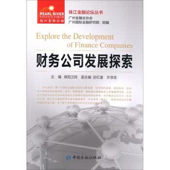 财务公司发展探索