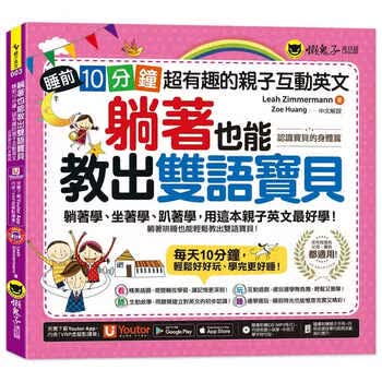 预售 原版进口书 Leah Zimmermann躺着也能教出双语宝贝：睡前10分钟，*有趣的亲