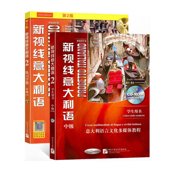 2册 中级新视线意大利语2第二册 学生用书+练习手册 欧标B1B2级 意大利语言文化多媒体教程 意大利语学习书