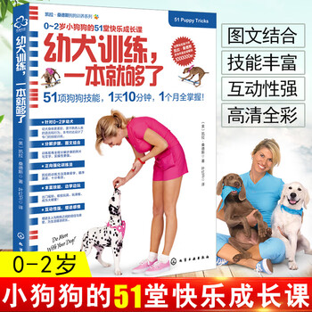 幼犬训练一本就够了 凯拉桑德斯养狗书籍 养狗训狗教程训犬书籍 狗狗训练教程 狗狗宠物书籍大全 狗狗心