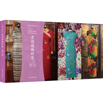 老旗袍新时髦 宋路霞,熊月之 编 书籍