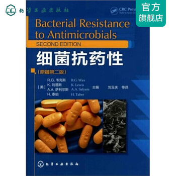 细菌抗药性
