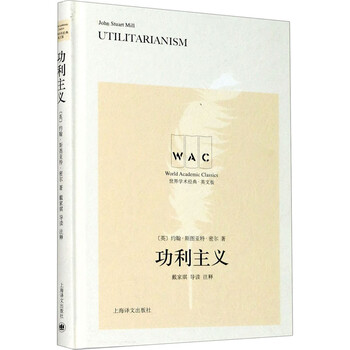功利主义 导读注释版