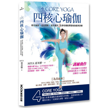 4 CORE YOGA四核心瑜伽 21 夏米雅 莫克文化 进口原版