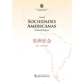 美洲社会