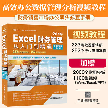 Excel财务管理从入门到精通 wps office函数公式大全数据处理与分析基础应用教程书籍电脑