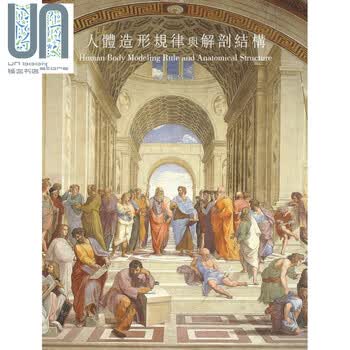 人体造形律与解剖结构 港台原版 魏道慧 北星 绘画 塑像 艺术