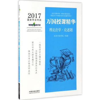 理论法学·论述题