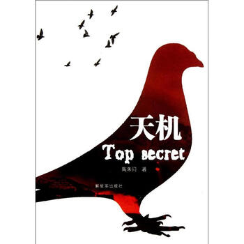 天机 陶朱问 作 书籍
