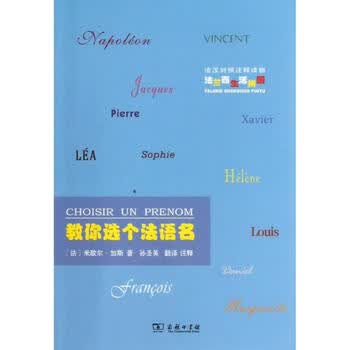 教你选个法语名