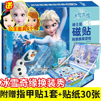 冰雪奇缘1冰雪奇缘2迪士尼魔法立体翻翻书儿童3d立体书0-3-6岁玩具绘本故事书冰雪奇缘磁力贴 冰雪奇缘磁力贴