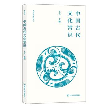 中国古代文化常识（便携小开本）