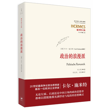 政治的浪漫派