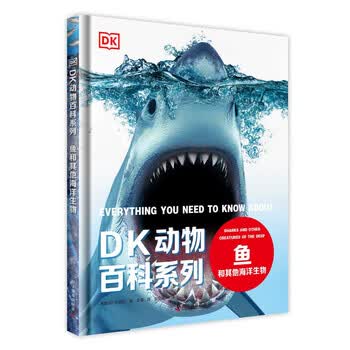 DK动物百科系列：鱼和其他海洋生物