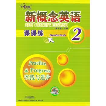 【正版图书】新概念英语  天津出版传媒集团