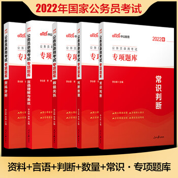 中公2022国省考公务员考试通用教材行测专项题库2021年公务员刷题专项训练行测5000题真题
