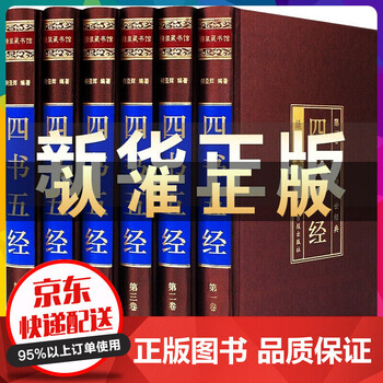 四书五经全套精装全译全注 古典哲学国学经典详解大学中庸 论语孟子 诗经 礼记尚书 周易全书 春秋左传 绸面插盒精装6册