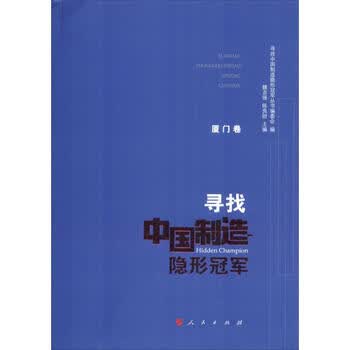 寻找中国制造隐形冠军 厦门卷