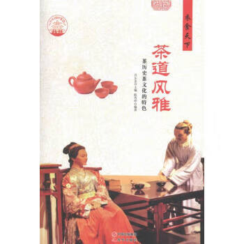 茶道风雅:茶历史茶文化的特色
