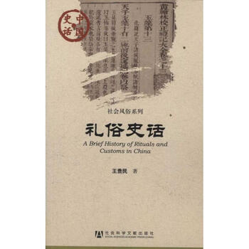 礼俗史话