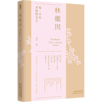 林徽因 做一个有才情的女子