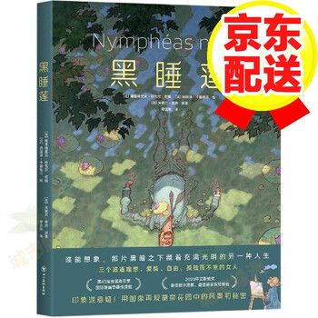 黑睡莲 精装