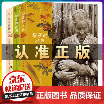 塔莎的花园全套3册 园艺种植书塔莎奶奶的美好生活 家庭园艺种球 塔莎的传家+宝塔莎的世界+塔莎的花园