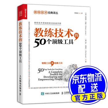 教练技术的50个顶级工具