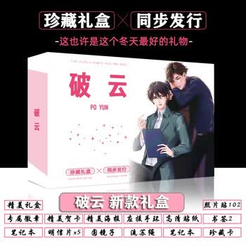 时代少年团肖战王一博任嘉伦r1se蔡徐坤tnt盲盒明信片书签贴纸海报签名照片手环卡贴明星周礼盒边者自 破云珍藏礼盒新款