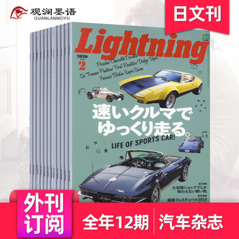 【外刊订阅】Lightning 年订阅12期 日本男性潮流时尚服饰用品杂志