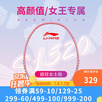 李宁（LI-NING）sl520 全碳素中级 超轻灵活 迅猛反击 羽毛球拍单拍 单拍：全碳素-sl520 粉色 免费拉线【图片 价格 品牌 ...