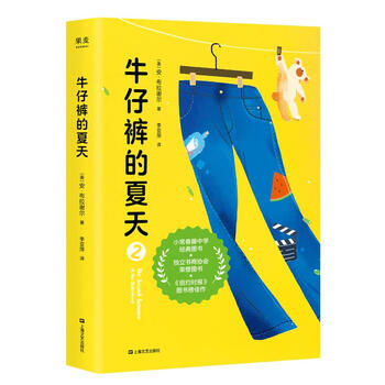 牛仔裤的夏天(2)