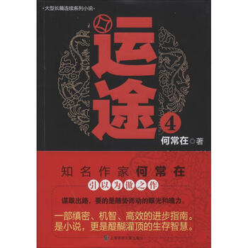 运途(4)