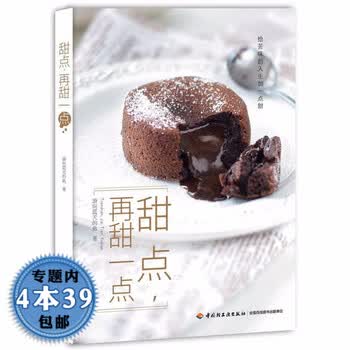 【包邮】 甜点，再甜一点