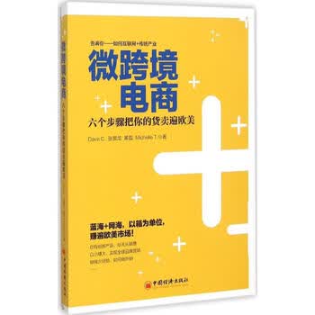 微跨境电商