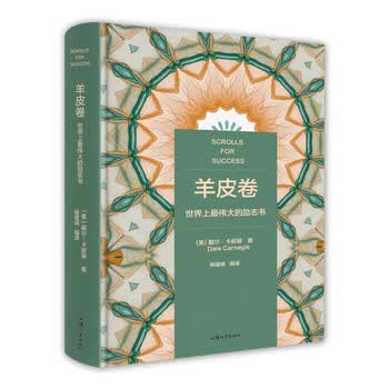 羊皮卷（精装）